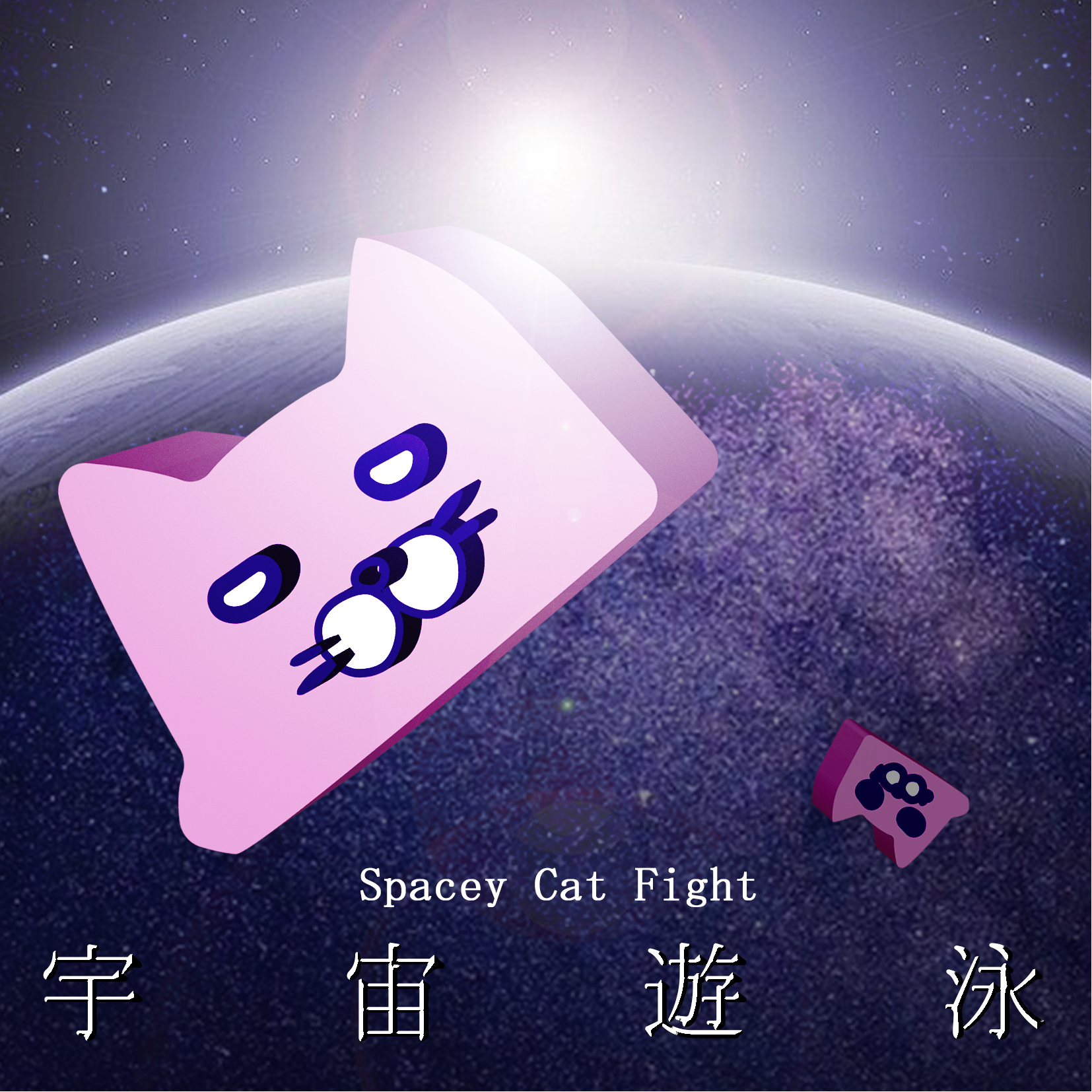 Spacey Cat Fight official website